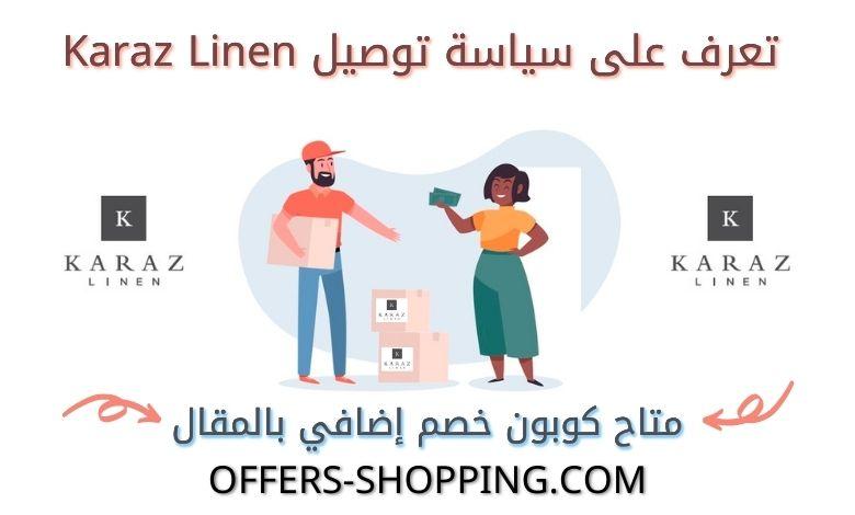 توصيل Karaz Linen تجد كافة تفاصيله بالمقال