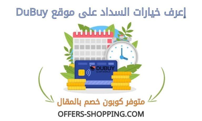 خيارات السداد على DuBuy