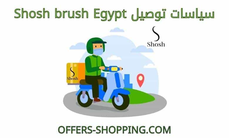 توصيل Shosh brush Egypt